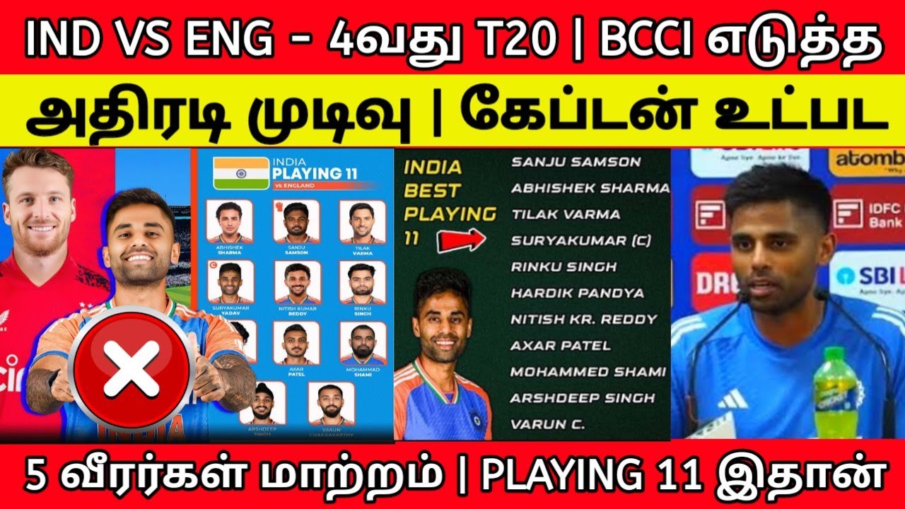 IND VS ENG 4வது T20 - கேப்டன் உட்பட 5 வீரர்கள் திடீர் நீக்கம் | India Playing 11 - YouTube