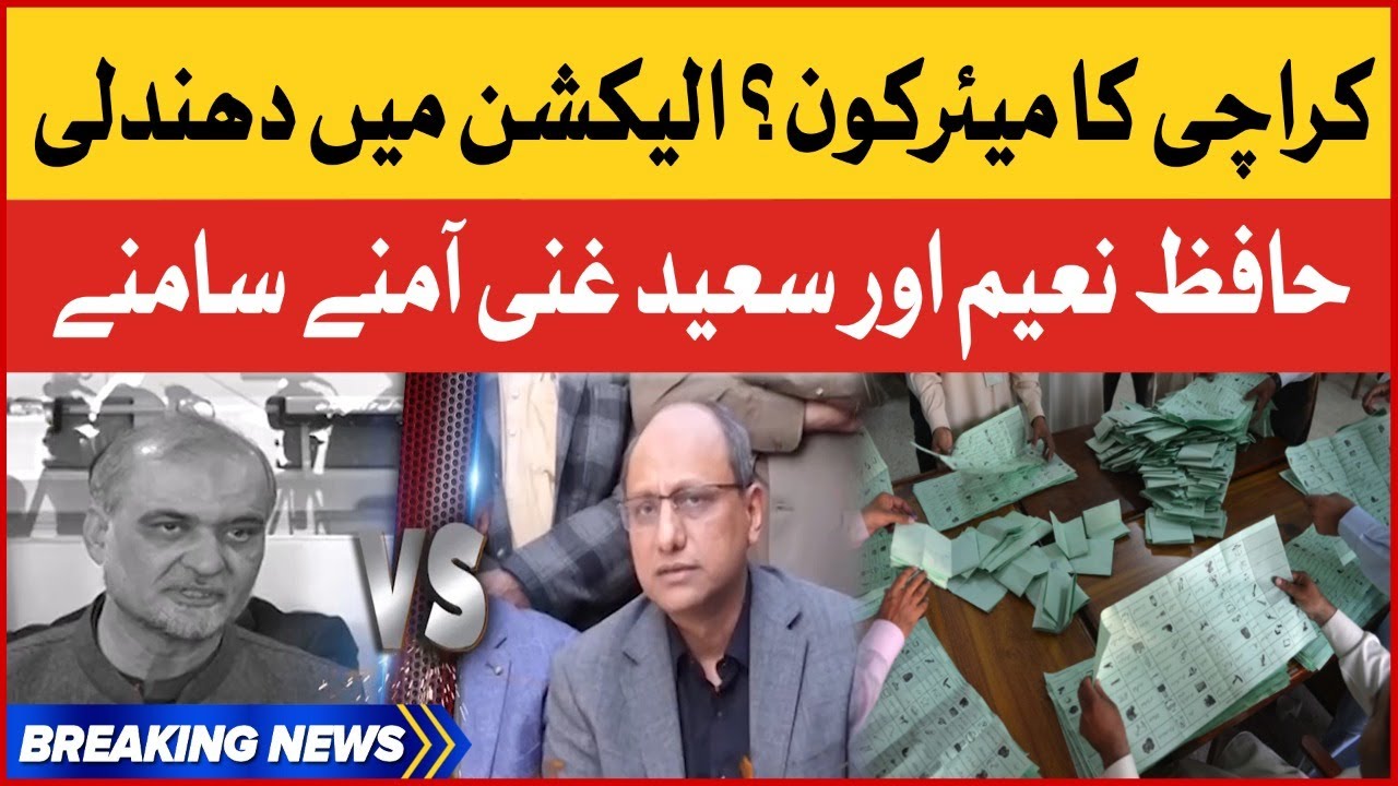 Hafiz Naeem Vs Saeed Ghani | Karachi Mayor? | Sindh LG Elections ...
