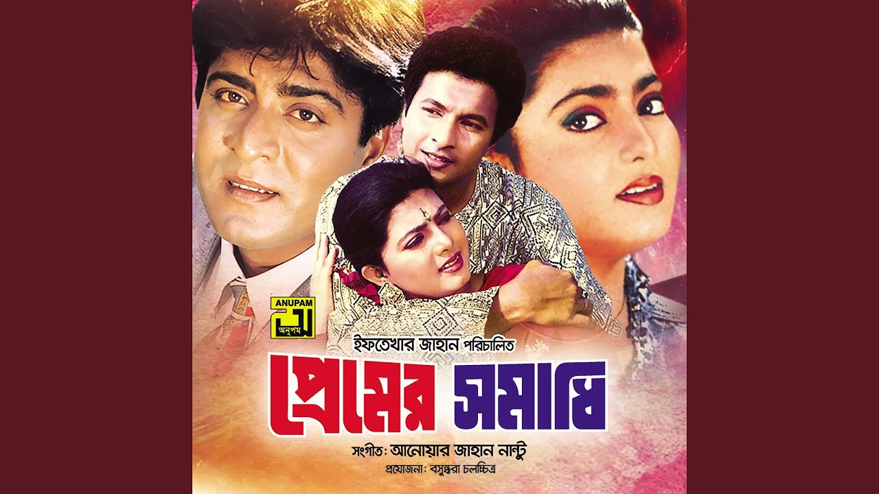 Premer Somadhi Venge (Original Motion Picture Soundtrack) - YouTube