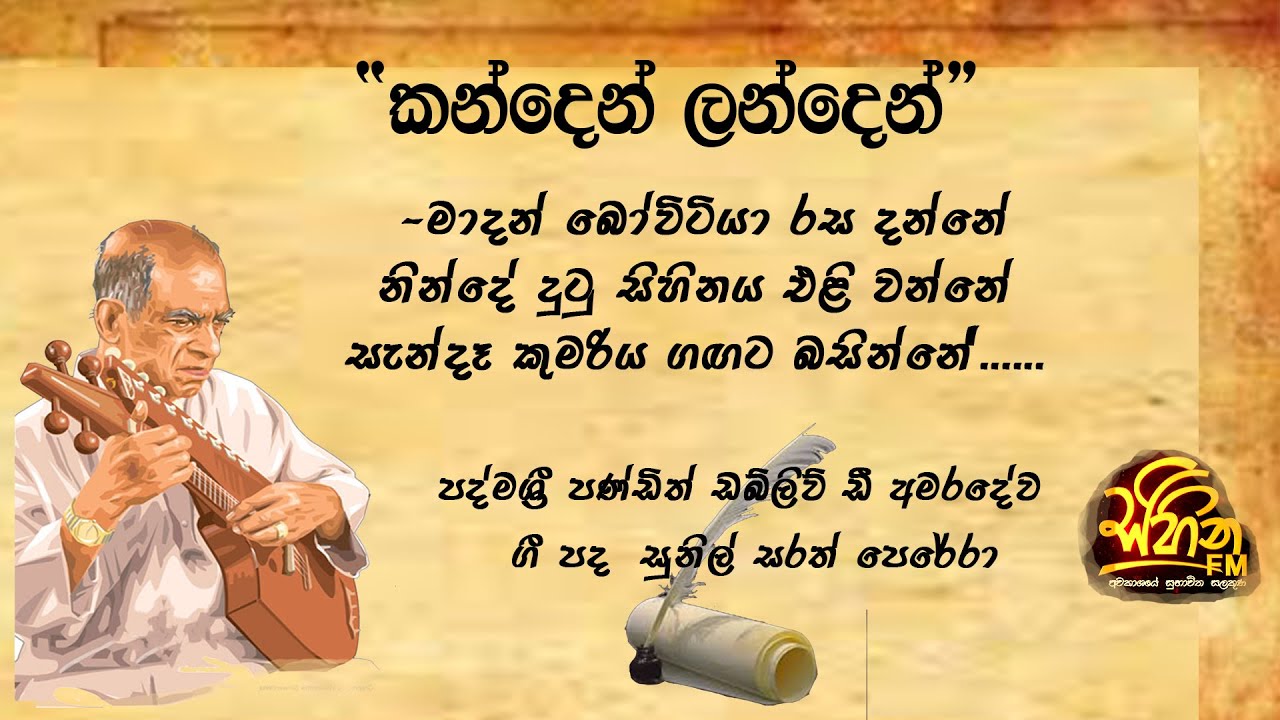 kalegahaka mal | sinhala song | amaradewa sinhala song | Srilanka ...