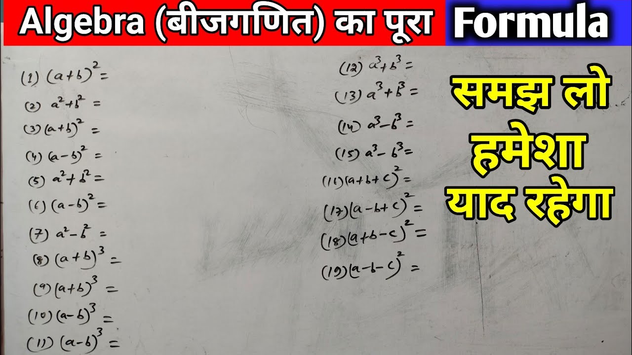 Important algebra formula | बीजगणित सूत्र | bijganit के sutra |algebra ...