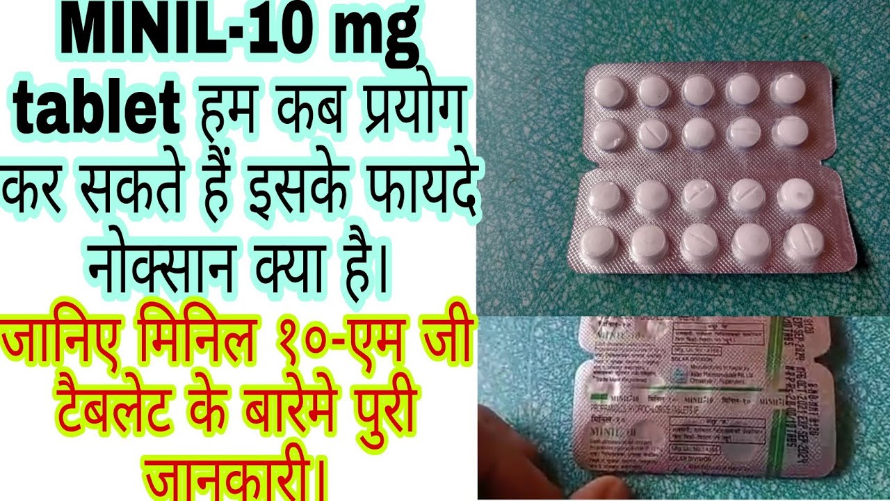 MINIL-10 mg tablet| मिनिल-१० एम जी टैबलेट के फायदे क्या हैं। - YouTube