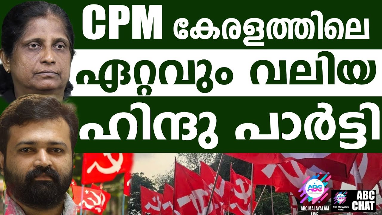ക്ഷേത്രങ്ങൾ സിപിഎം നിയന്ത്രണത്തിലുണ്ട് |ABC CHAT |CPM| RSS| MV GOVINDAN | ABC MALAYALAM LIVE ...