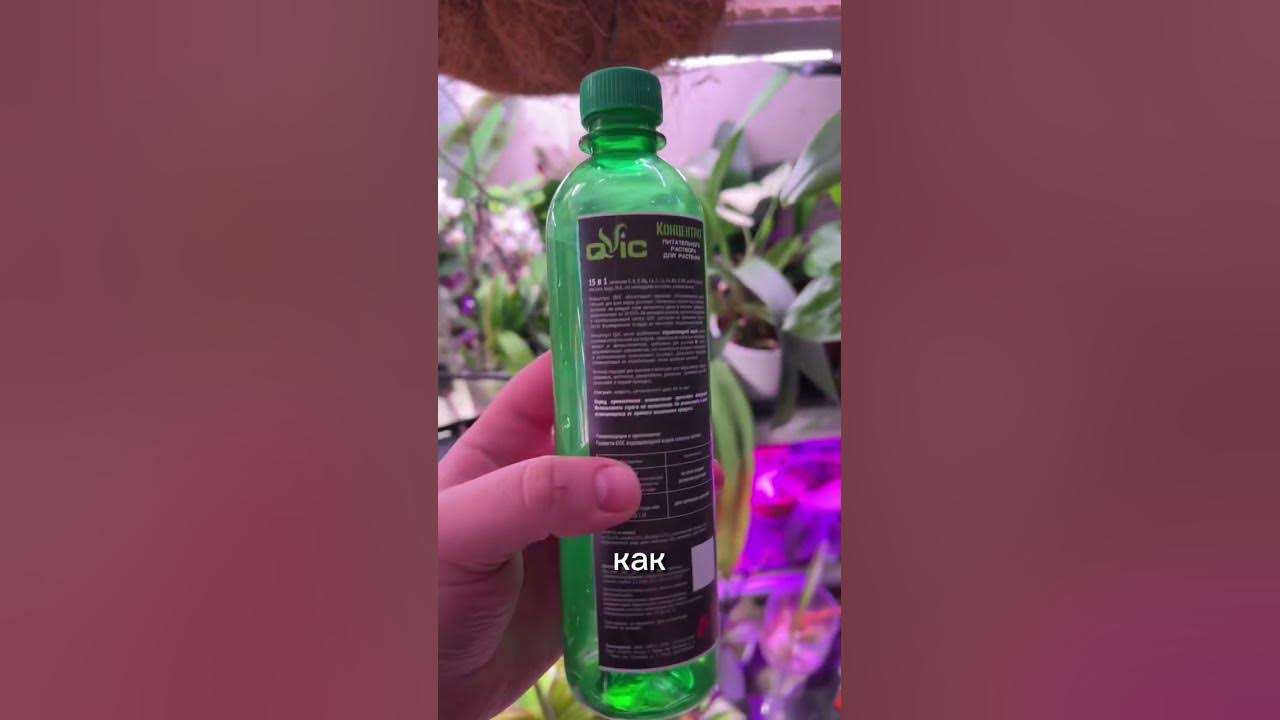 Удобрение для орхидей, одно из самых качественных на рынке #удобрения # ...