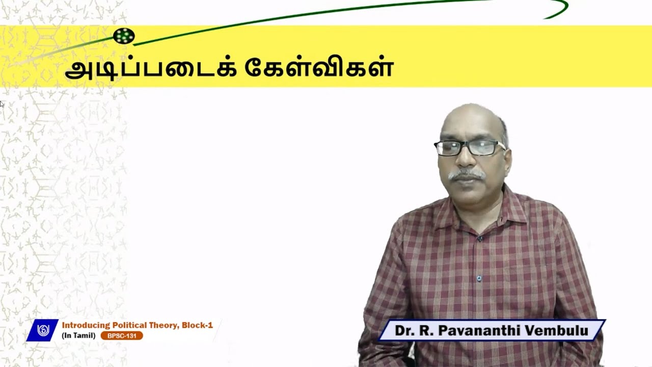 21 04 2022 Introducing Political Theory In Tamil - YouTube