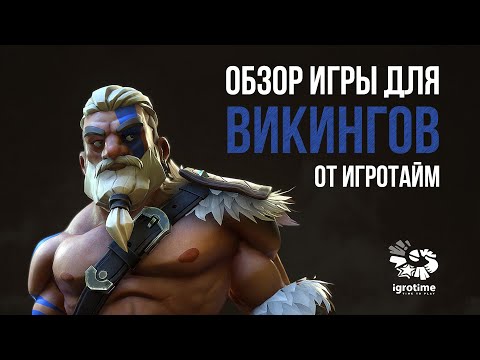 Тавлеи - Древнейшая игра Викингов. Игротайм - Настольные Игры. (По Ту Сторону Страниц)