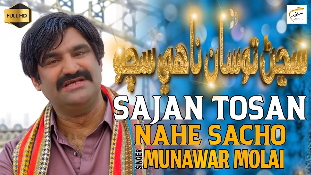 Sajan Tosan Nahe Sacho | Munawar Molai | New Eid Album 18 | Official ...