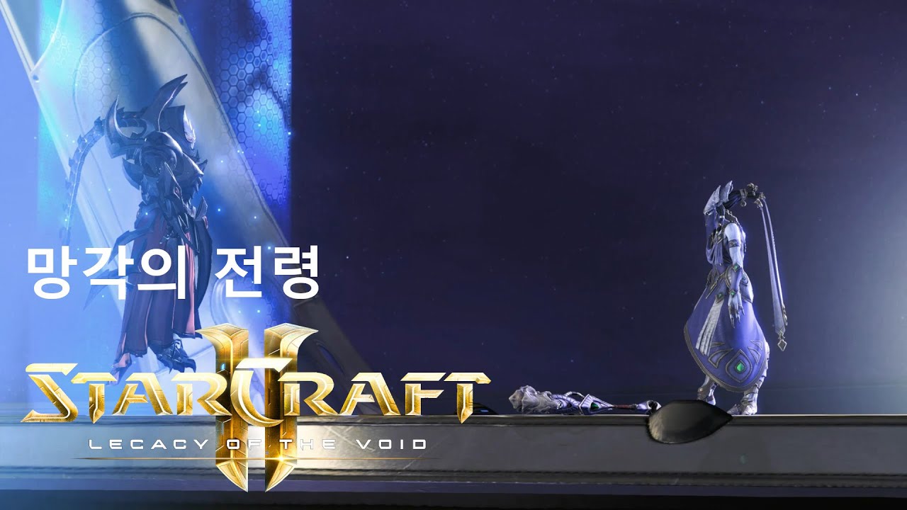 [KR] StarCraft 2: Legacy of the Void - 14: Harbinger of Oblivion - YouTube