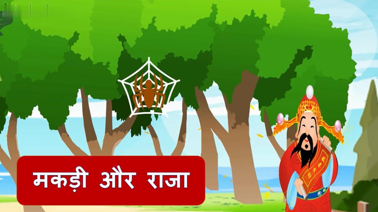 Makdi Aur Raja II Other Kids Cartoon VideoII - YouTube