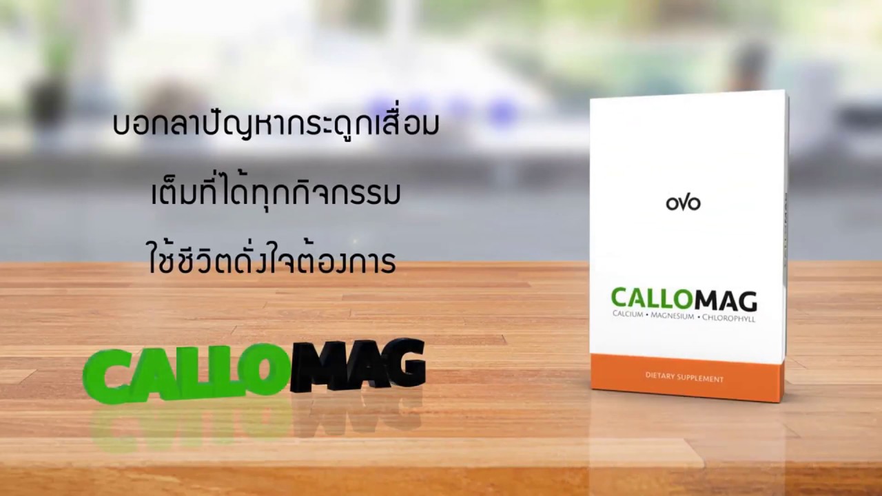 CALLOMAG CALCIUM - YouTube
