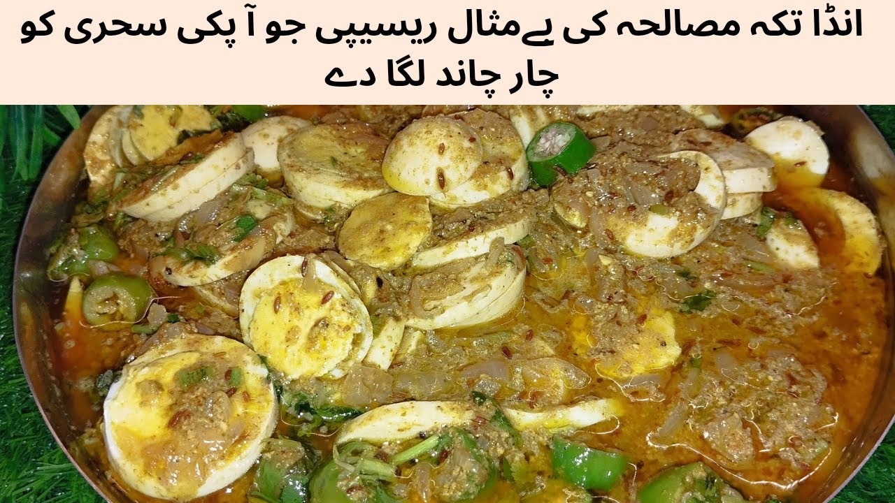 Hara Anda Tikka Masala Recipe | Boht Hi Asan Or Mazedar Recipe |Haryali ...