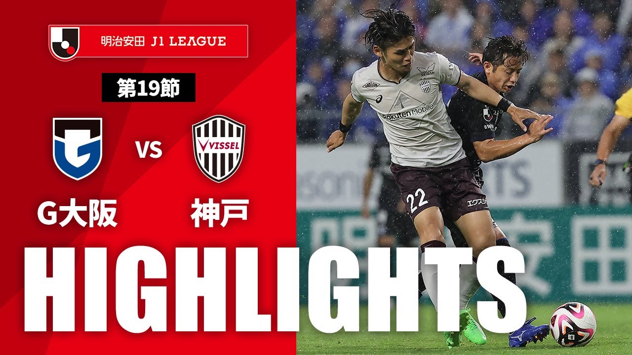 J1 vsヴィッセル神戸 謙虚に、しぶとく、一戦をだいじに : Glamorous Life