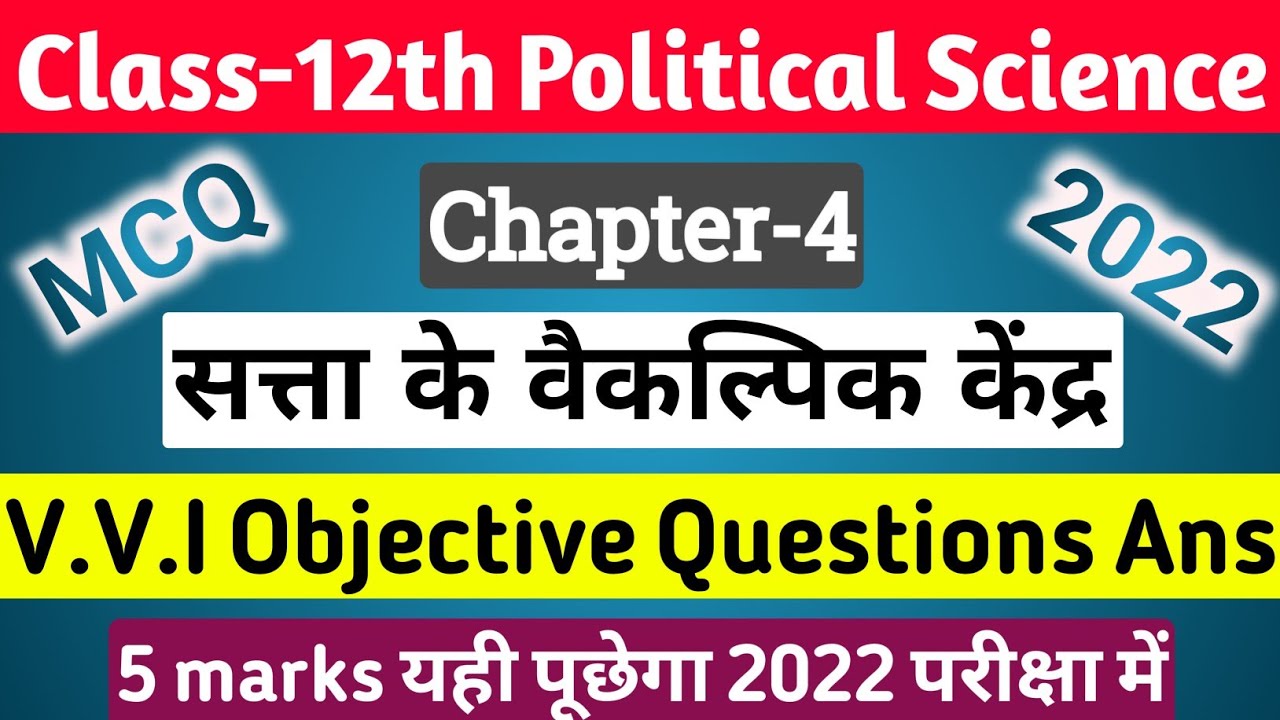 Class 12 Political Science Chapter 4 objective question | सत्ता के ...