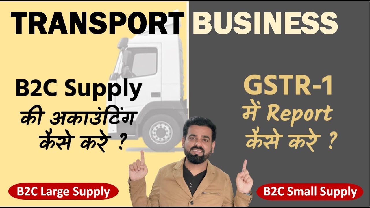 Transport Business 🚛 में B2C Supply की Accounting और GSTR-1 में ...