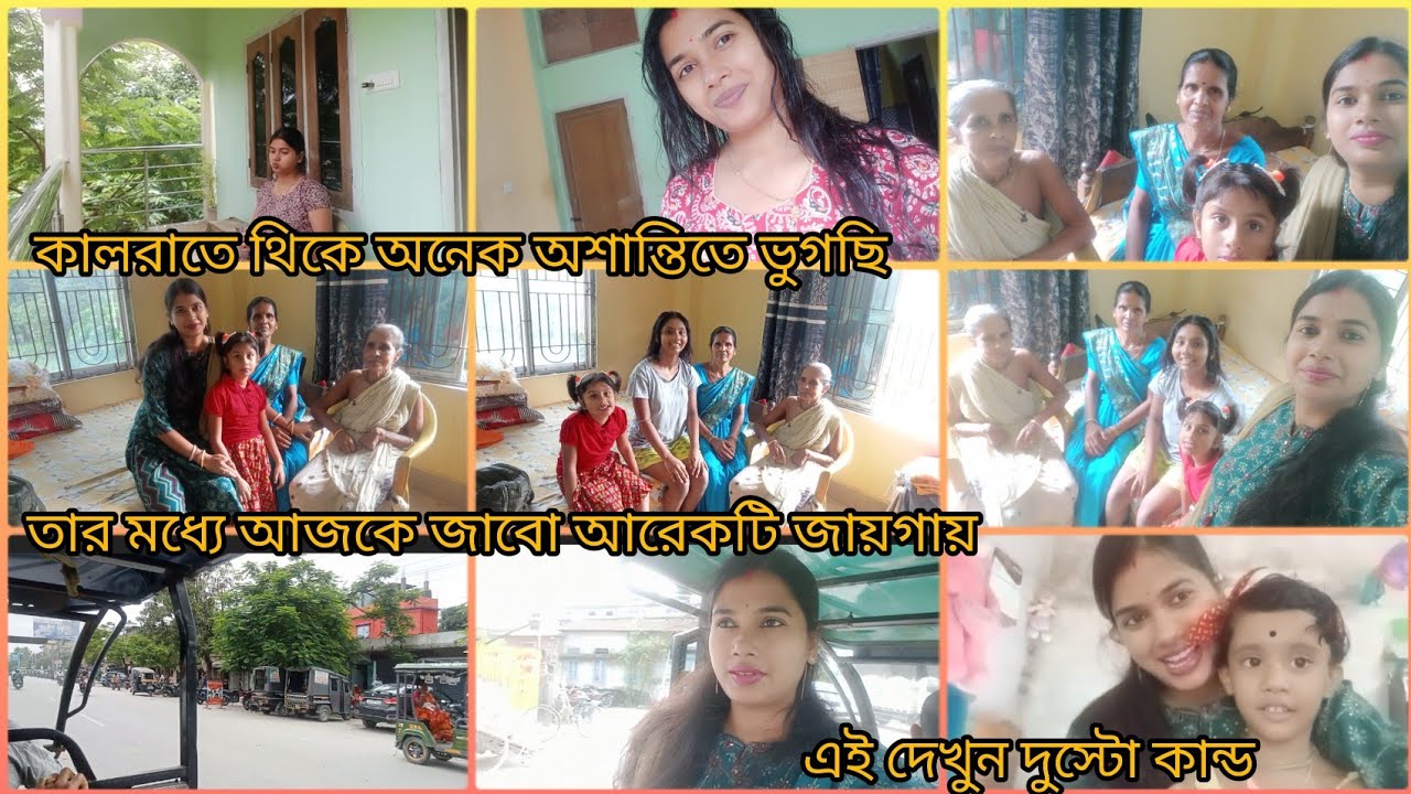 কালরাত থিকে অনেক অশান্তিতে ভুগছি/তারমধ্যে আজকে জাবো আরেকটি জায়গায়/এই ...