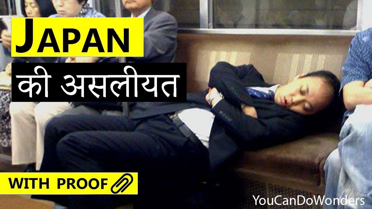 Why japanese work so hard? Interesting Amazing Facts in Hindi about ...
