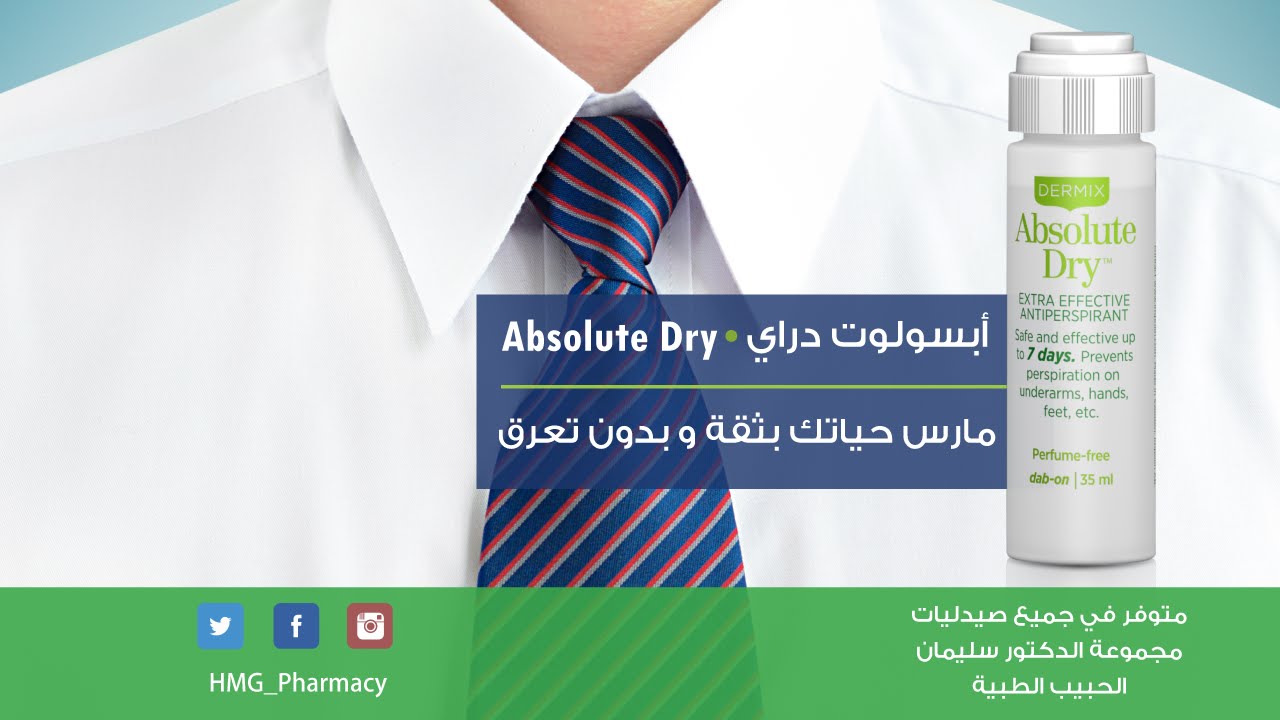 Absolute Dry مارس حياتك بثقة بدون تعرق ورائحة مزعجة - YouTube