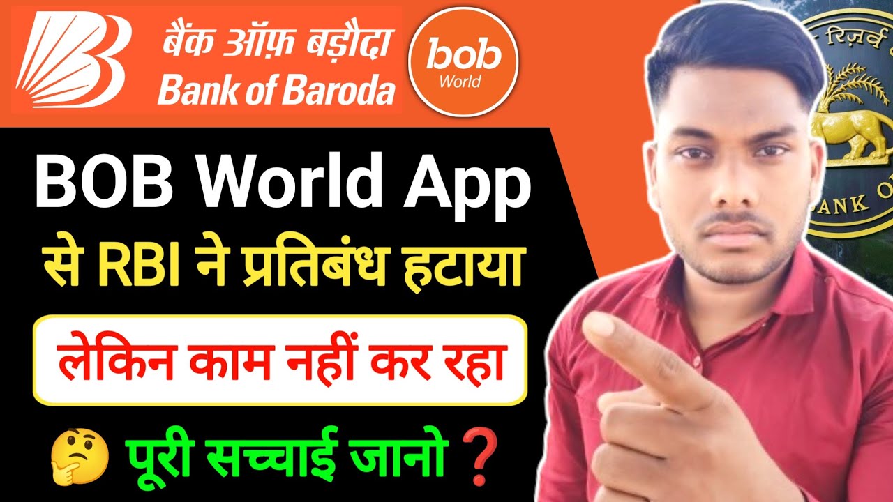 Bank Of Baroda BOB World पर RBI का नया अपडेट पूरी सच्चाई ! BOB World ...
