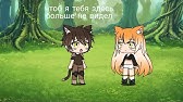 Коты-воители | Второй цикл |~в двух словах •Gacha Life• - YouTube