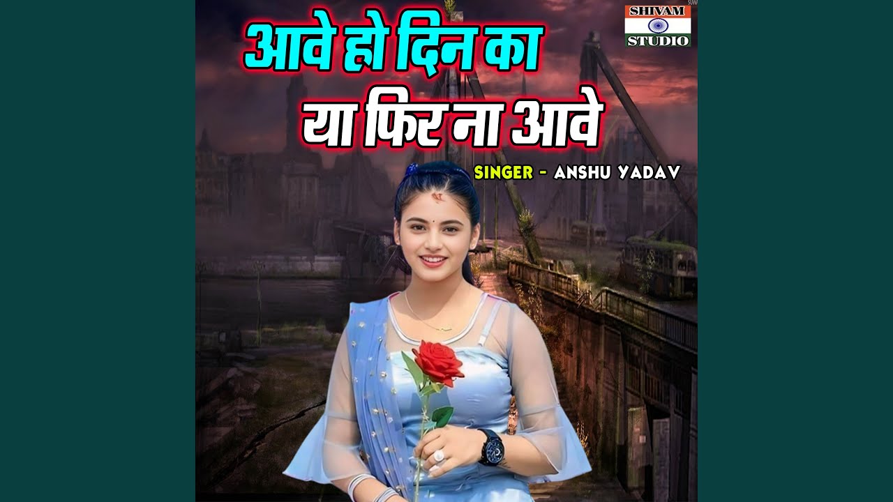 Aawe Ho Din Ka Ya Phir Na Aawe - YouTube