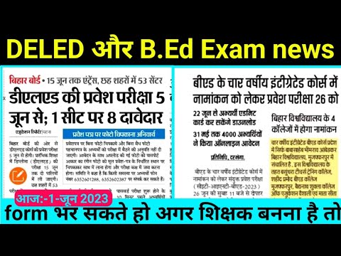 today deled exam news, integrated b.ed exam news, deled entrance exam ...