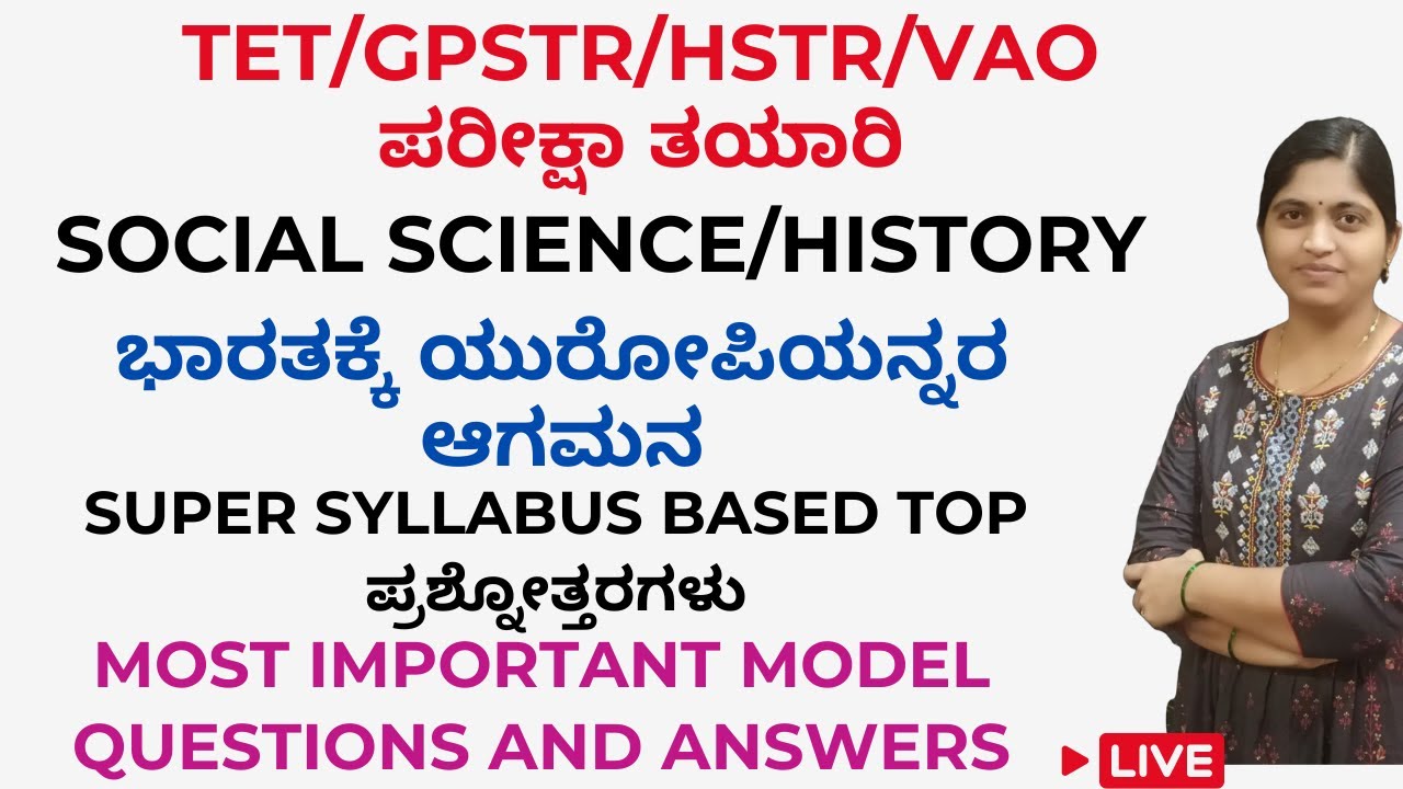 TET/VAO EXAM PREPARATION/HISTORY/SOCIAL SCIENCE /MODEL QUESTION PAPER ...