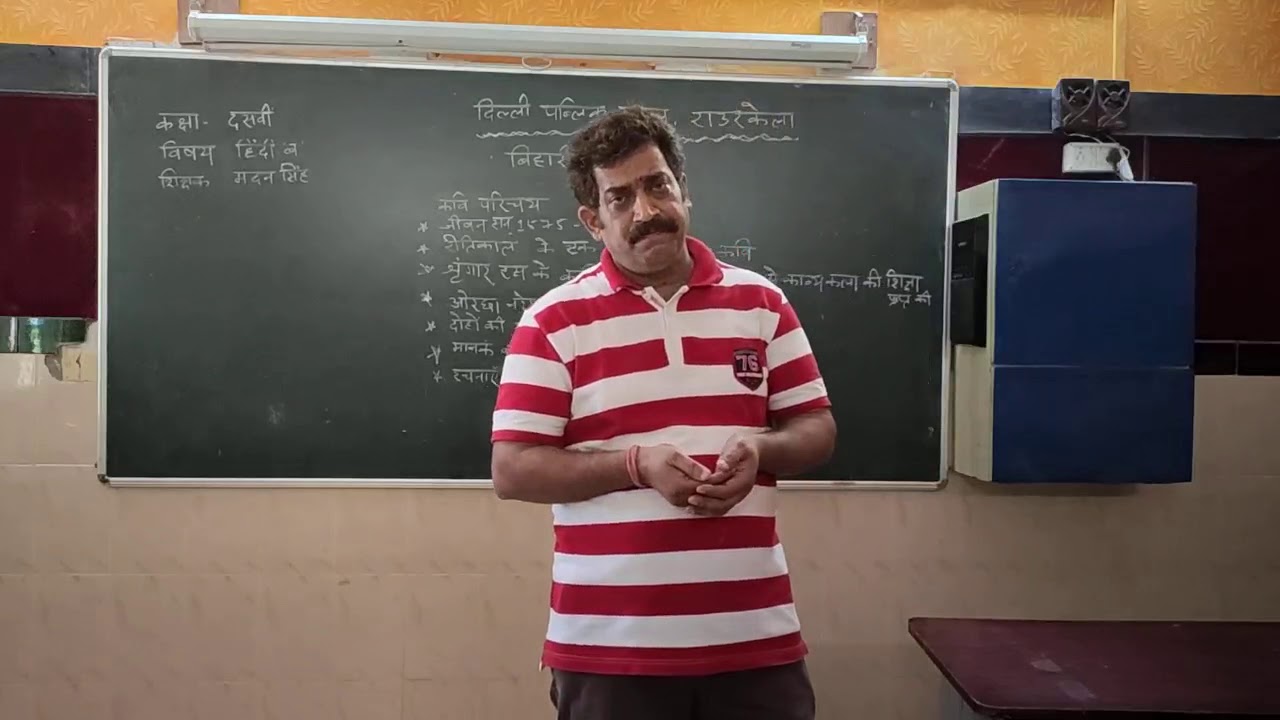 Bihari ke dohe, class-10, DPS Rourkela - YouTube