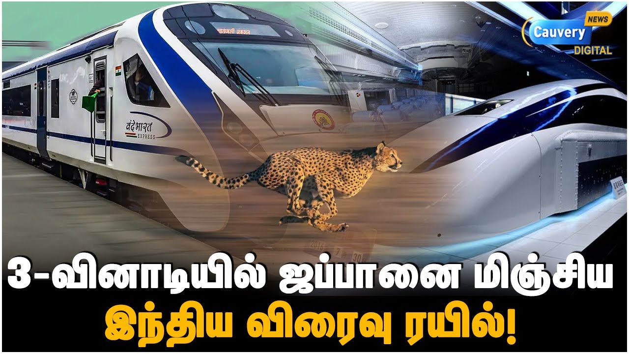 ஜப்பானின் Bullet Train -ஐ மிஞ்சிய அதிவேக இந்திய ரயில் | Train 18 ...