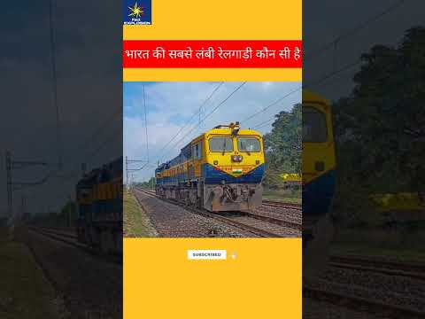 Bharat ki sabse lambi train kaun hai,Bharat ki sabse badi train,#short ...
