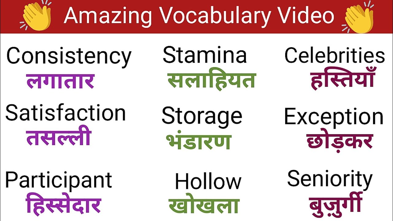 Most Interesting Vocabulary || Word Meaning Dictionary || Daily Use ...