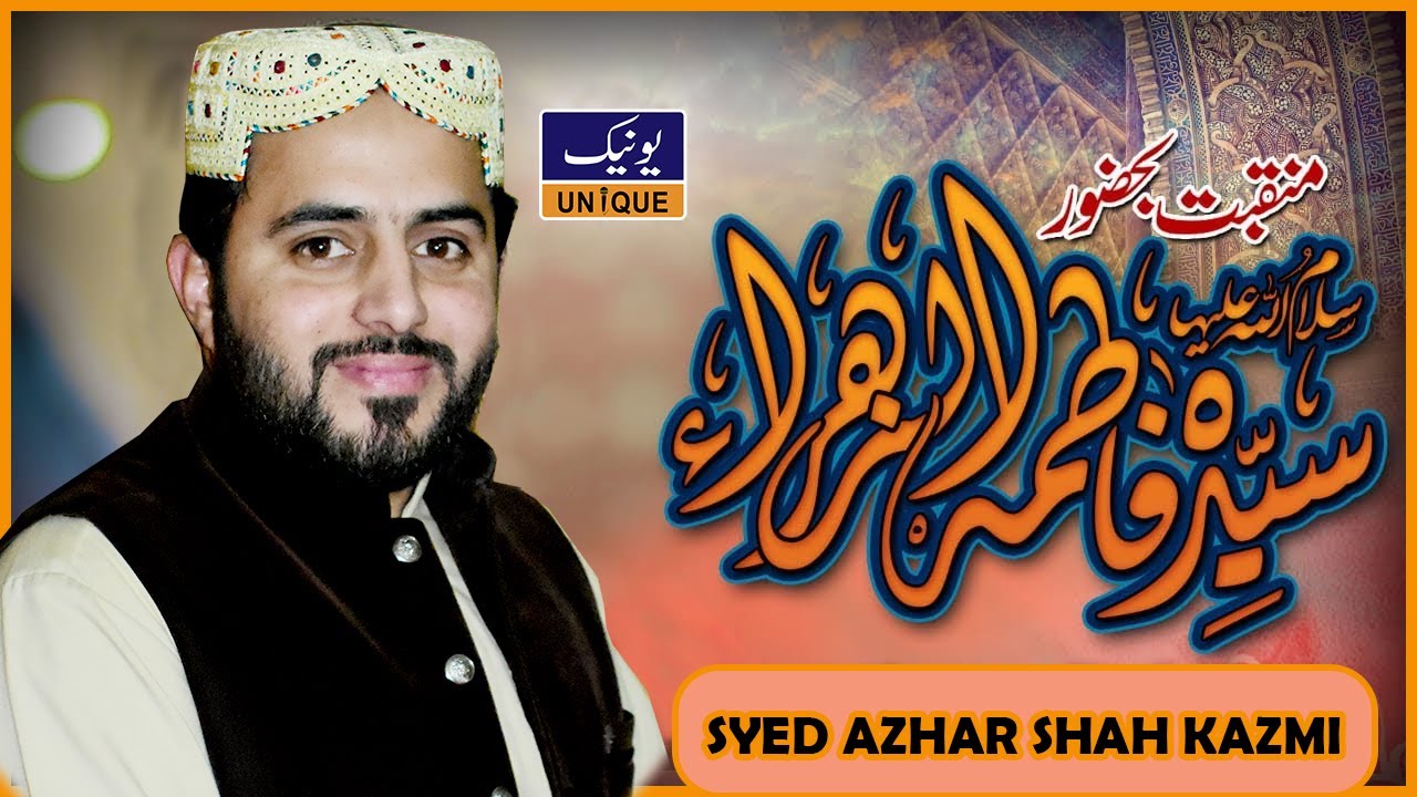 New Manqabat 2023 | Fatima Zahra Manqabat 2023 || Syed Azhar Shah Kazmi ...