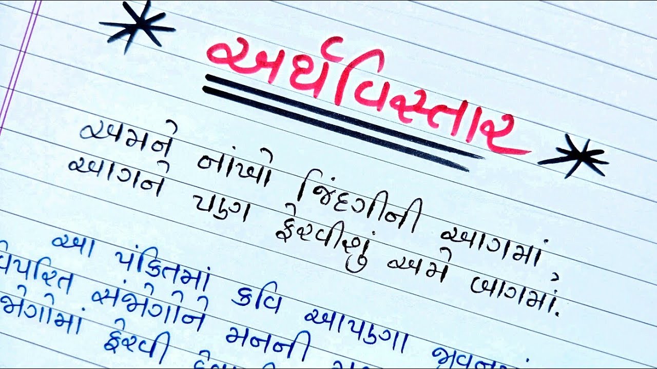 અમને નાખો જિંદગીની આગમાં અર્થવિસ્તાર || Amne nakho jindgini aagma ...