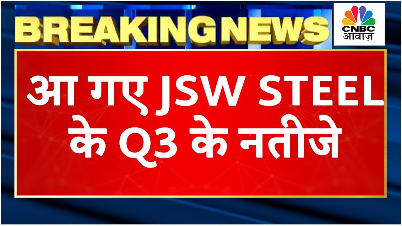 JSW Steel Q3 Results Breaking: आए कंपनी के नतीजे, Revenue & Income में ...