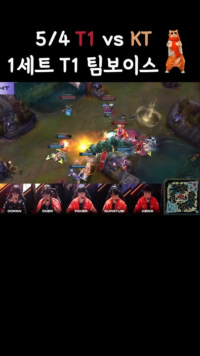 T1 VS KT T1 1세트 Team Voice - YouTube