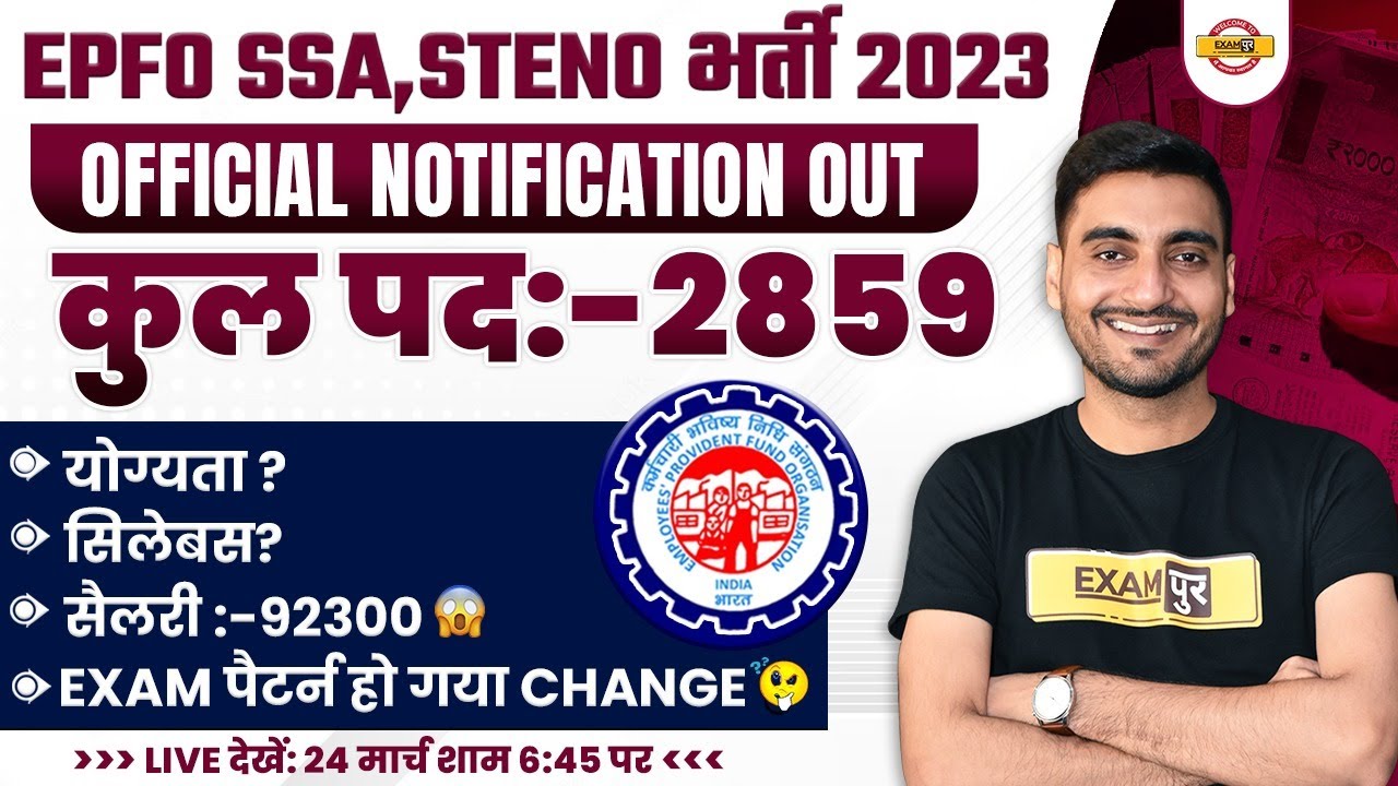 EPFO SSA RECRUITMENT 2023 | EPFO SSA/STENO ELIGIBILITY, EXAM PATTERN ...