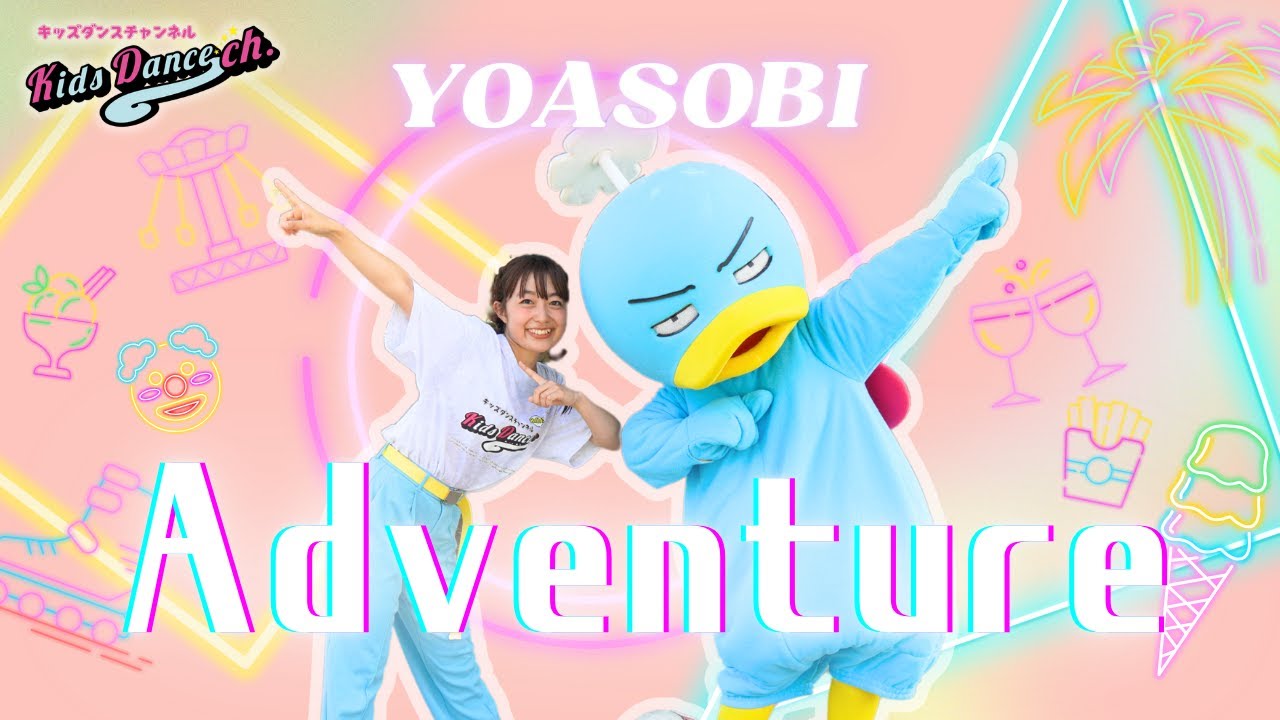 Adventure／YOASOBI【DANCE Video／Dance lesson】English Ver. - YouTube