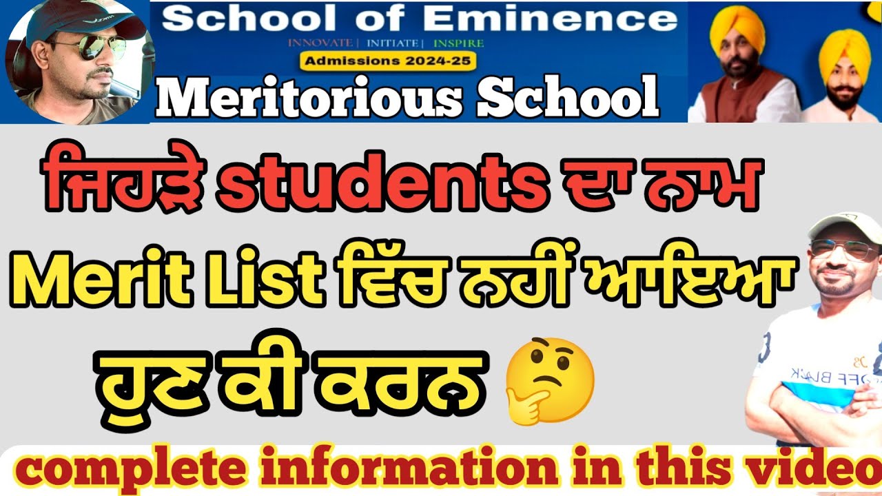Merit List Meritorious School | Merit List School of Eminence ...