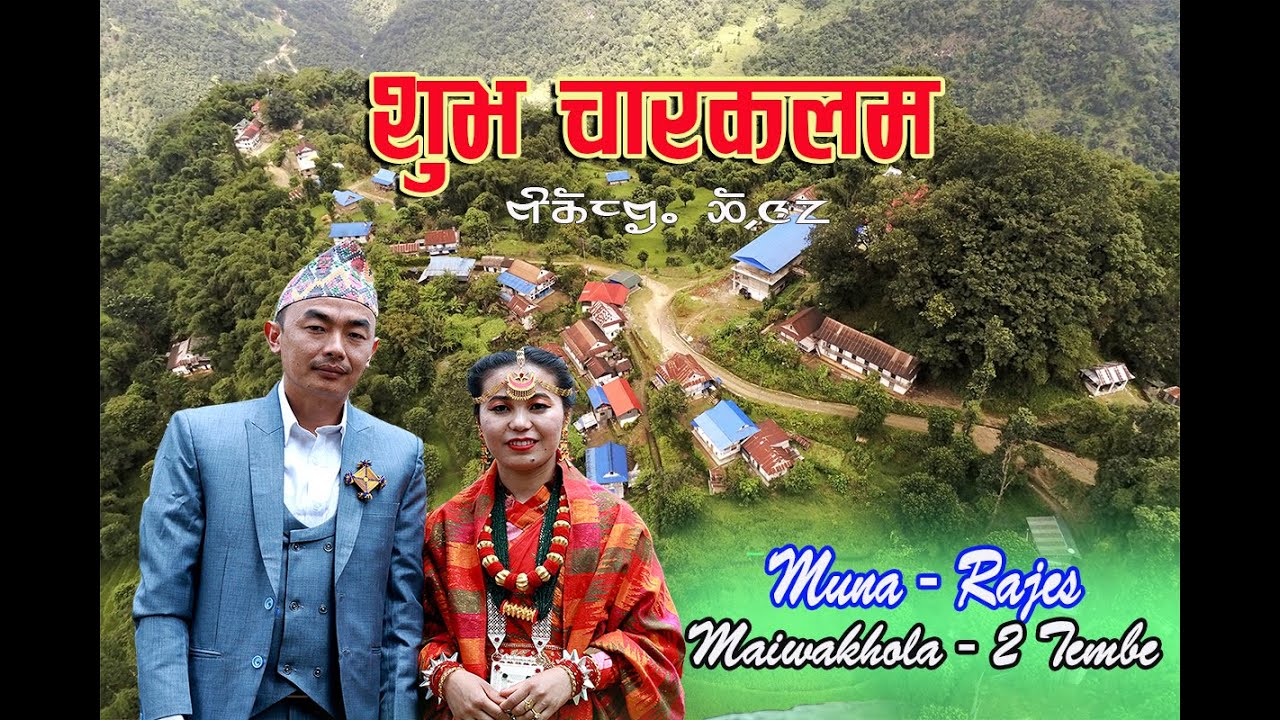 NEPALI LIMBU CULTURAL WEDDING (CHAARKALAM)VIDEO OF MUNA & RAJES. # ...