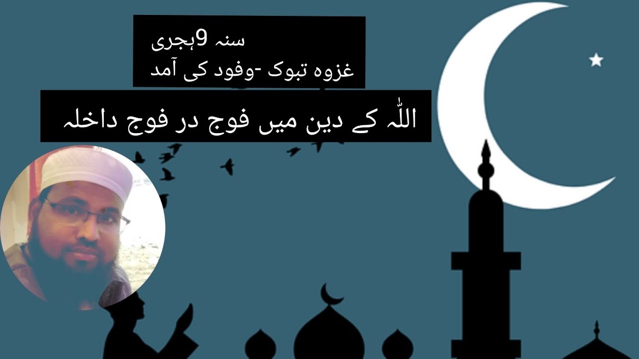 Ghazwa Tabook|غزوہ تبوک|اسلامک وڈیوز|اسلامک اسٹیٹس - YouTube