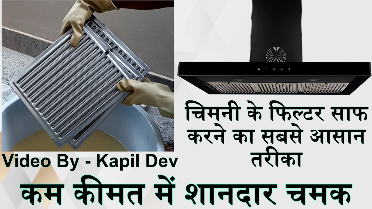 चिमनी के फिल्टर साफ करने का आसान तरीका | How to clean chimney filter at ...