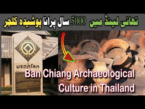 Ban Chiang Archaeological Culture in Thailand || 1500-900 BC Thailand ...