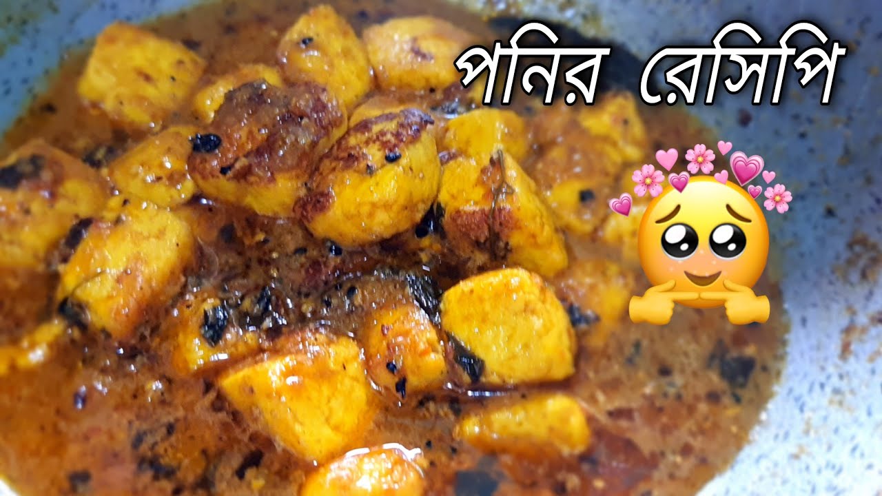 ponir recipe | bivinno ranna recipe | racepics in bengali | rannar ...