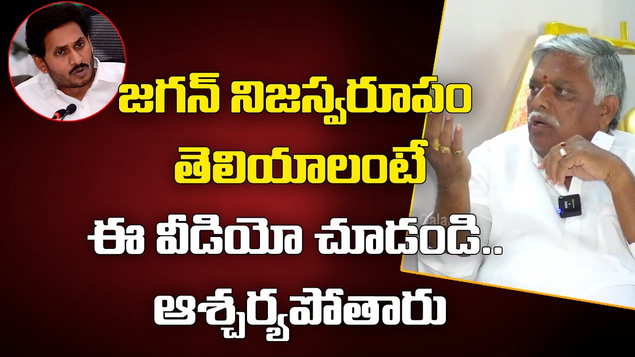 TDP EX.MLA Jyothula Nehru About Jagan Character | Amaravati Galam - YouTube