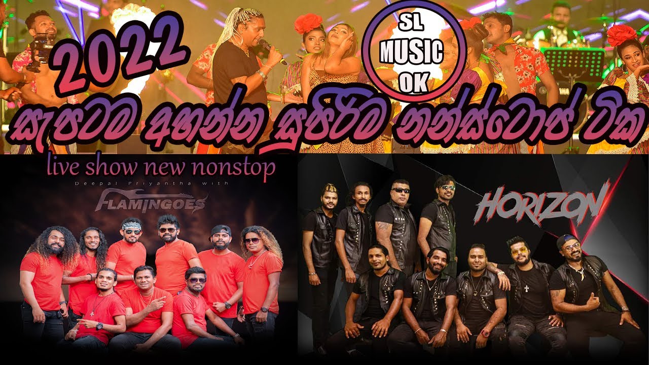 2022 New Live Show Nonstop🎶සැපටම අහන්න සුපිරිම නන්ස්ටොප් ටික🎶sl music ...