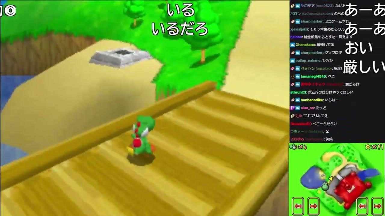 バトラ『スーパーマリオ64DS ☆91〜』 - YouTube