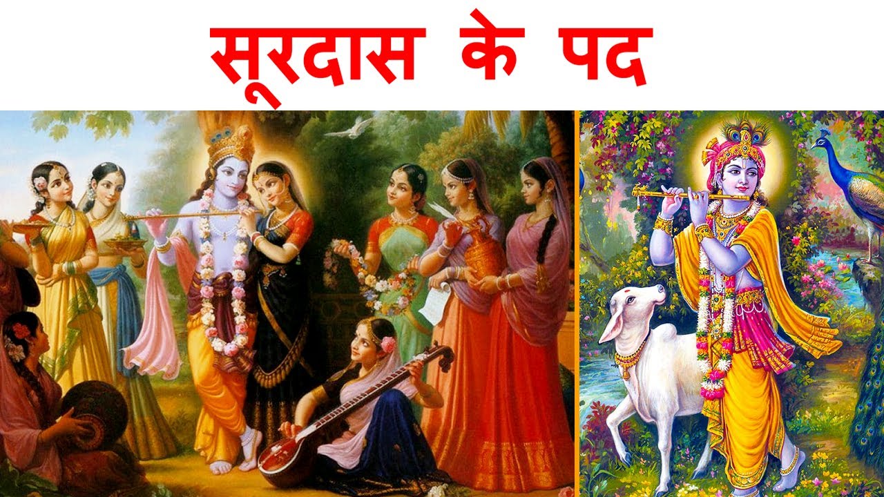 Surdas Ke Pad 2nd Puc Hindi Explanation Summary YouTube surdas-ke-pad-2nd-puc-hindi-explanation-summary-youtube
