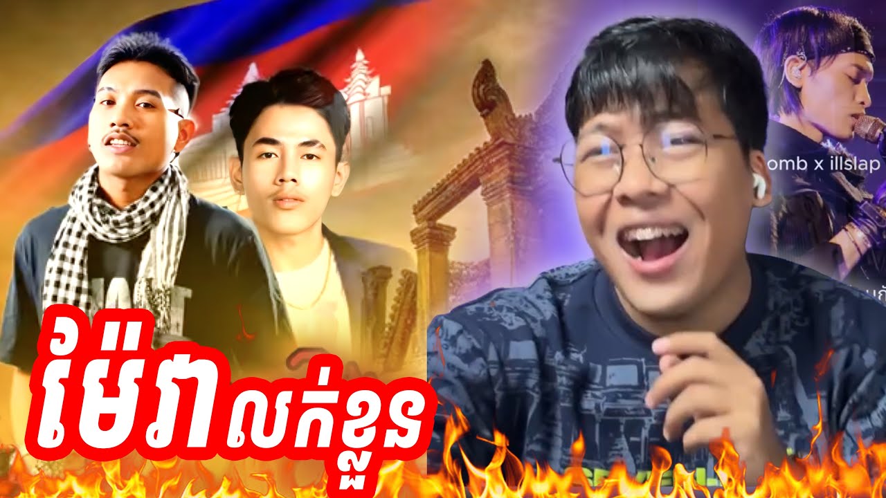 ទ័ពវ៉ៃបែបទ័ព Rapper វ៉ៃបែប Rapper - YouTube
