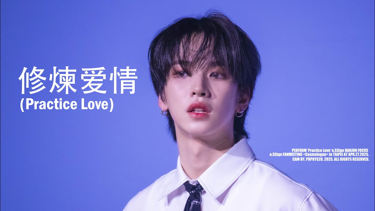 [4K]250427 n.SSign FANMEETING 'Cosmologue' in TAIPEI '修煉爱情(Practice ...