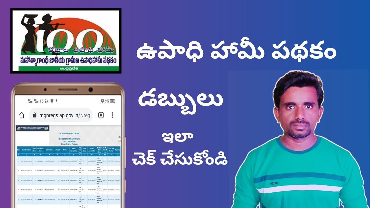 Upadi hami pathakam Balance Check Online in Telugu | How to Check Upadi ...