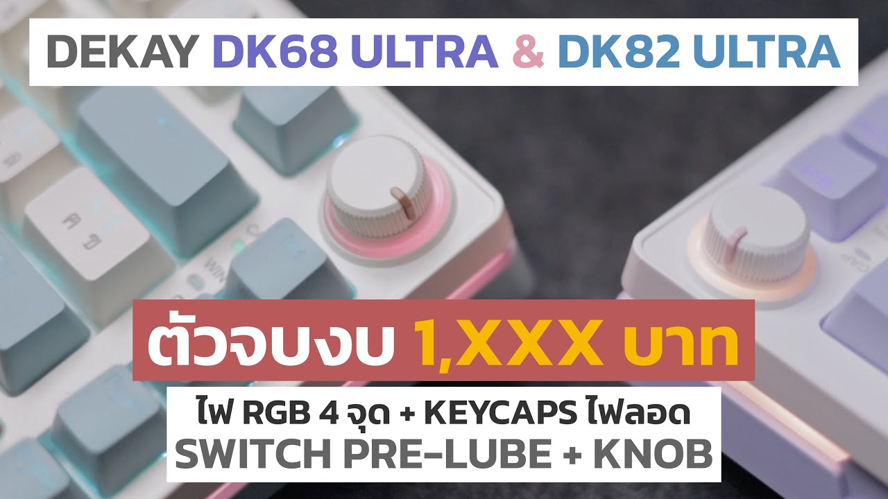 DEKAY DK68 ultra & DK82 ultra | Mechanical Keyboard สำหรับมือใหม่ Pre ...
